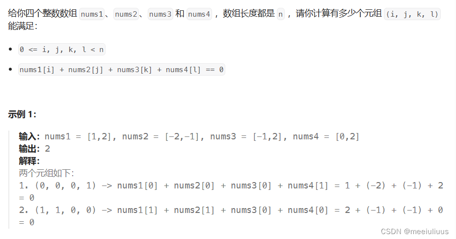 Leetcode454. 四数相加 II -代码随想录-CSDN博客
