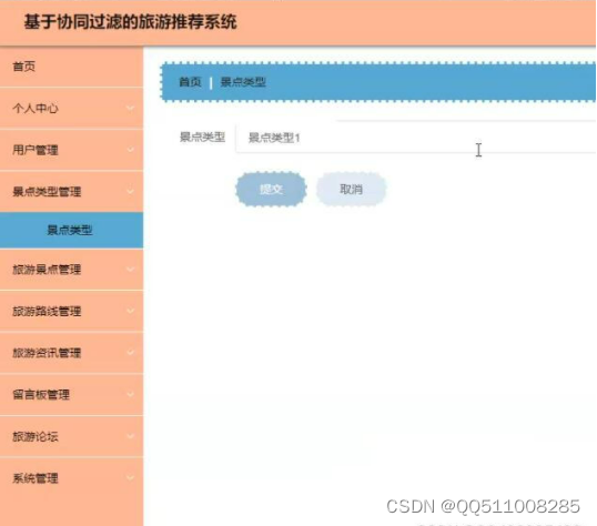 python+nodejs+ssm+vue 基于协同过滤的旅游推荐系统_基于ssm框架和协同过滤算法的江苏旅游景点推荐系统贾晨曦-CSDN博客