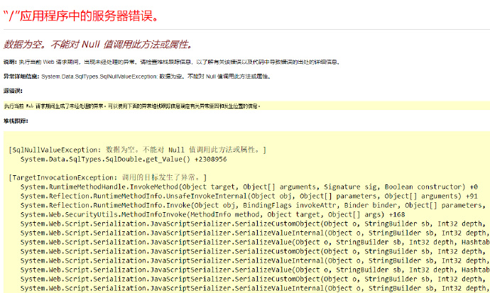 .NetFrameWork框架使用EF出现数据为空。不能对Null值调用此方法或属性_iis 不能对 null 值调用此方法或属性-CSDN博客