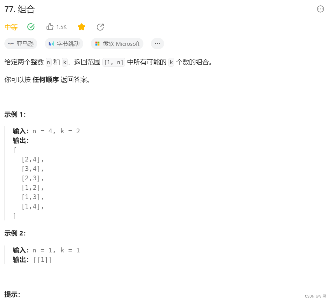 代码随想录算法训练营第二十四天leetcode77 Csdn博客 9506