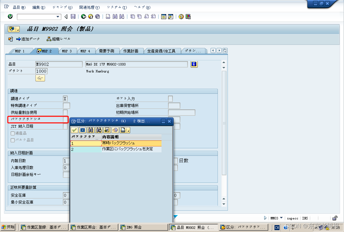 SAPPP学习笔记：作业区（工作中心）的配置与功能详解-CSDN博客