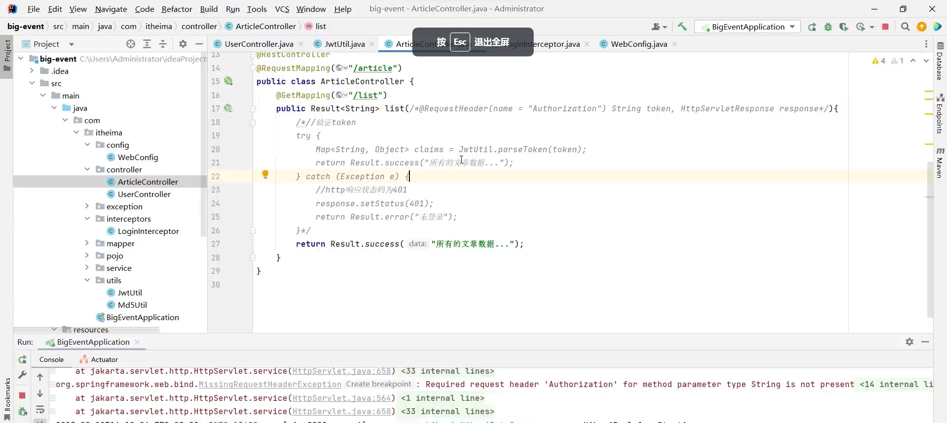 黑马新出的SpringBoot3项目后端总结_java springboot3 jwt 配置heima-CSDN博客