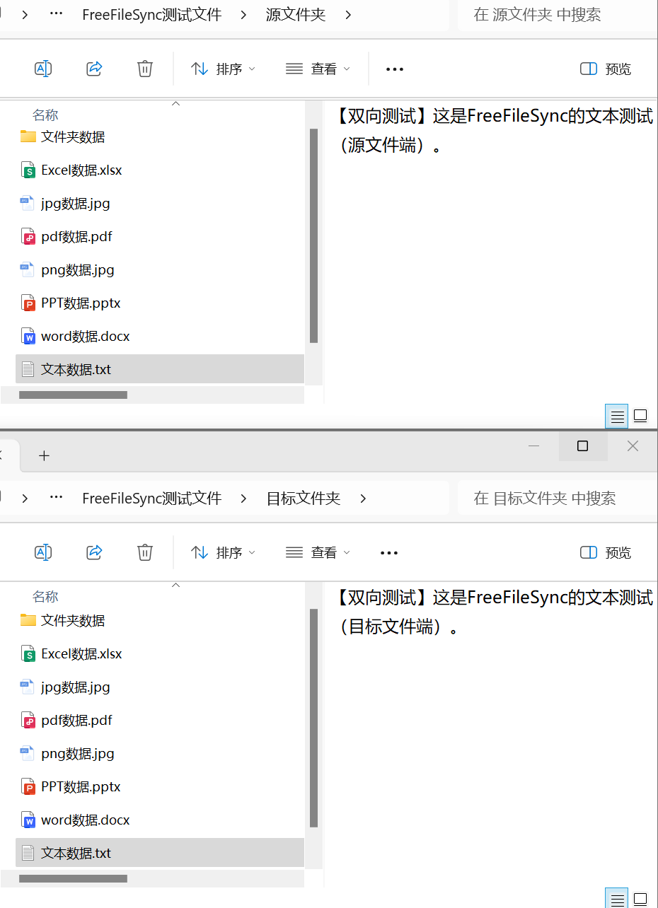 如何使用FreeFileSync：一款免费且专业的数据备份与文件同步软件-CSDN博客