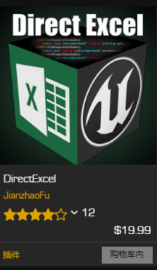 UE4 读取 Excel_ex导入在ue-CSDN博客