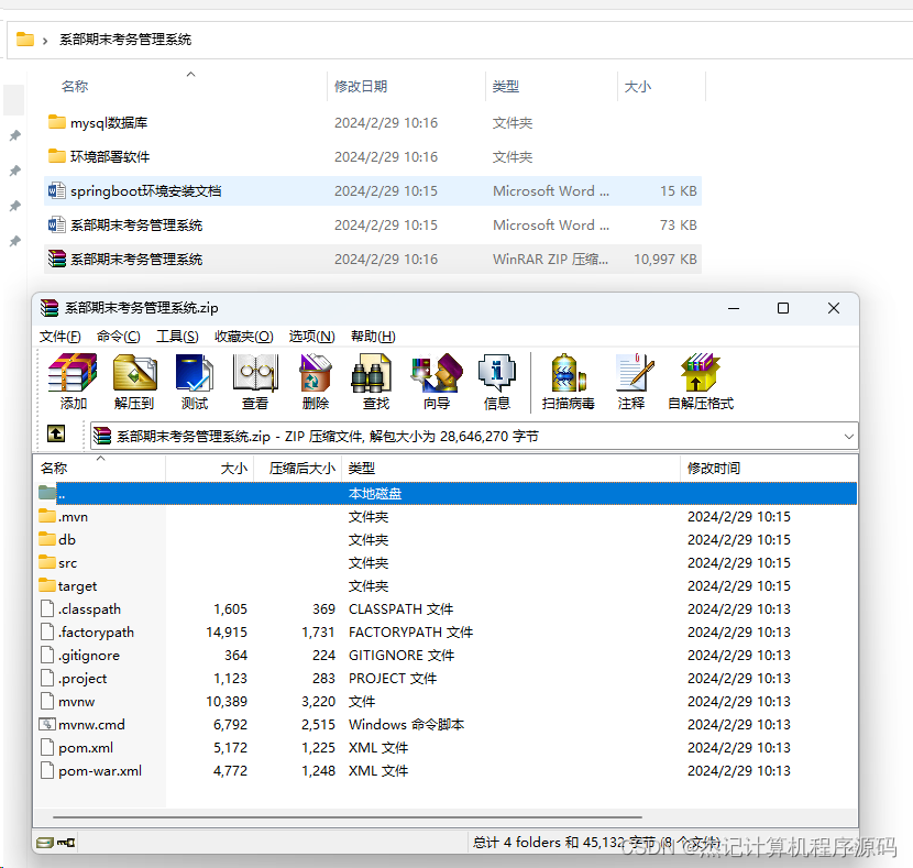 Java毕业设计系部期末考务管理系统（springbootmysqljdk18meven）spring Boot期末项目 Csdn博客