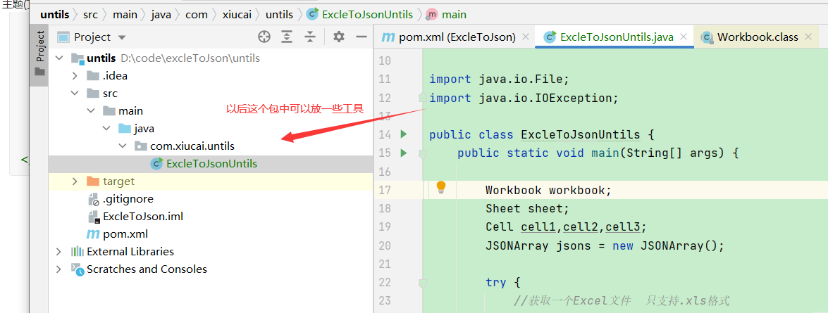 利用java将excle转换为json数据,详细代码以及实现流程,加入一些常见的业务判断_java excel转json-CSDN博客