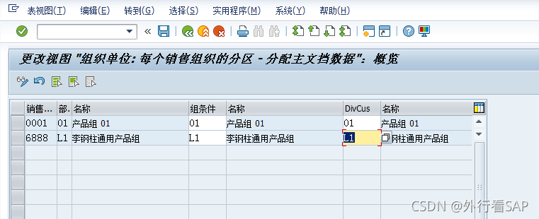 SAP SD 第一节 SD后台配置-CSDN博客