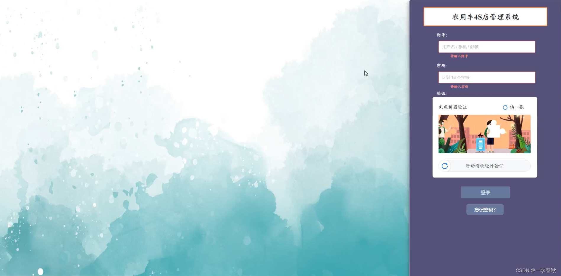 SpringBoot+Vue项目农用车4S店管理系统-CSDN博客