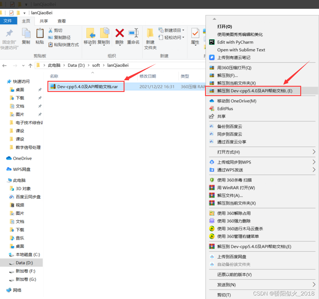 Dev-cpp5.4.0的详细安装步骤_devcpp5.4.0-CSDN博客