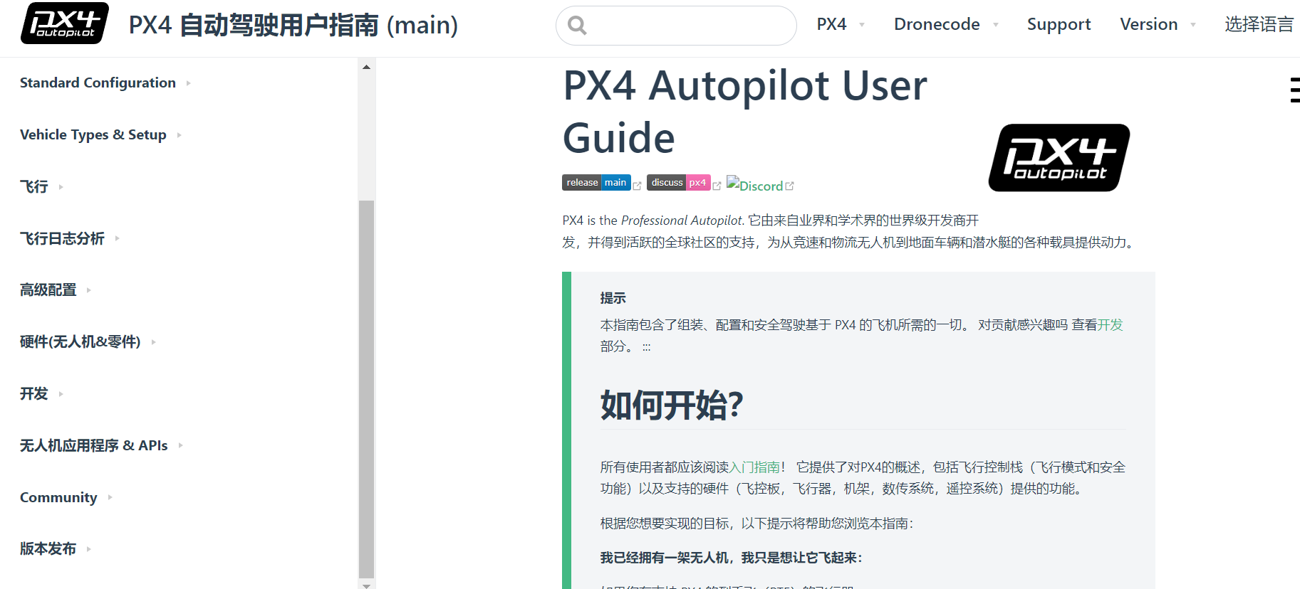 【PX4学习笔记】02.PX4相关软件_qgc地面站官网-CSDN博客