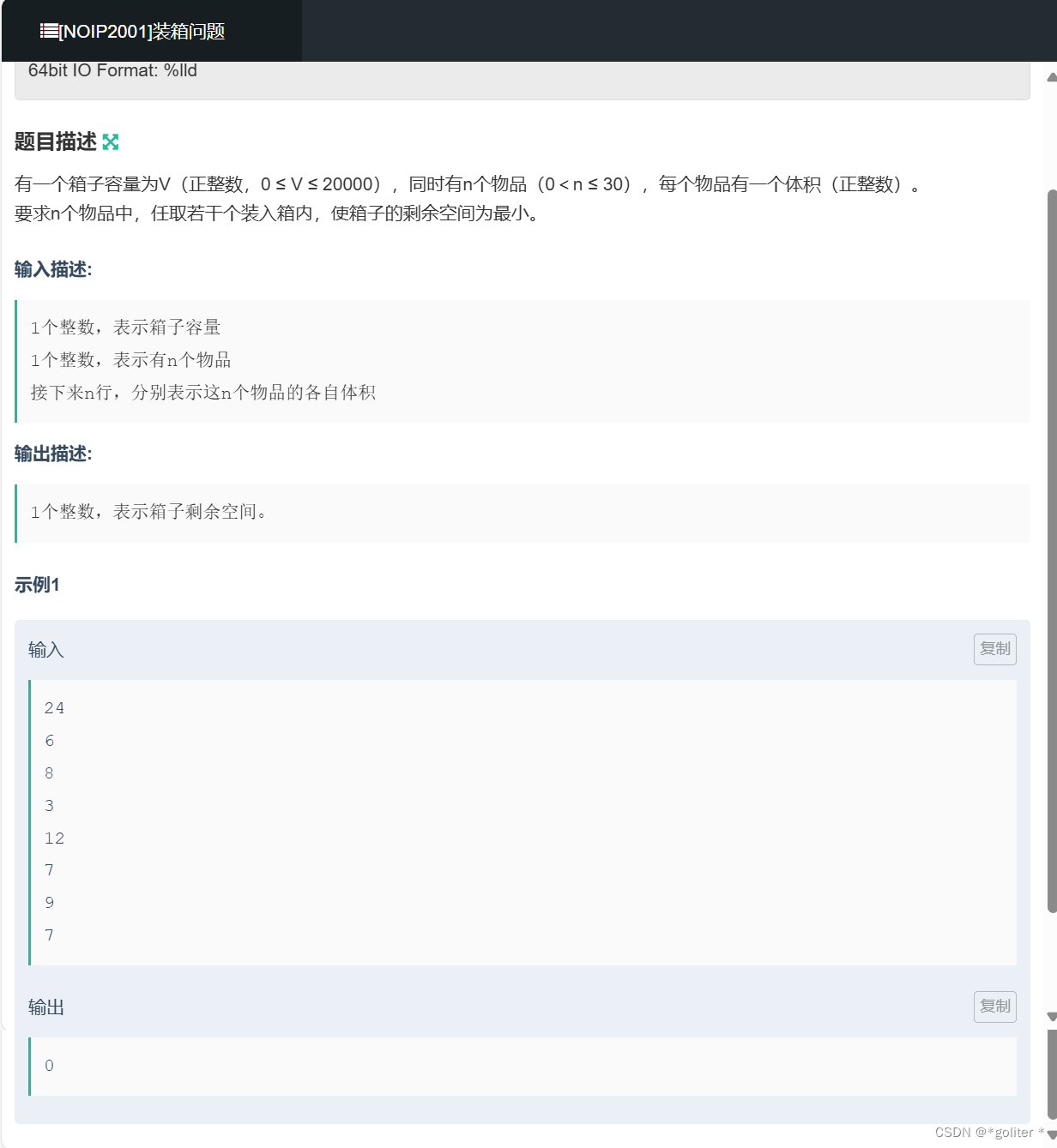 算法基础精选题单 动态规划（dp）（背包问题）（个人题解）_acm背包问题-CSDN博客