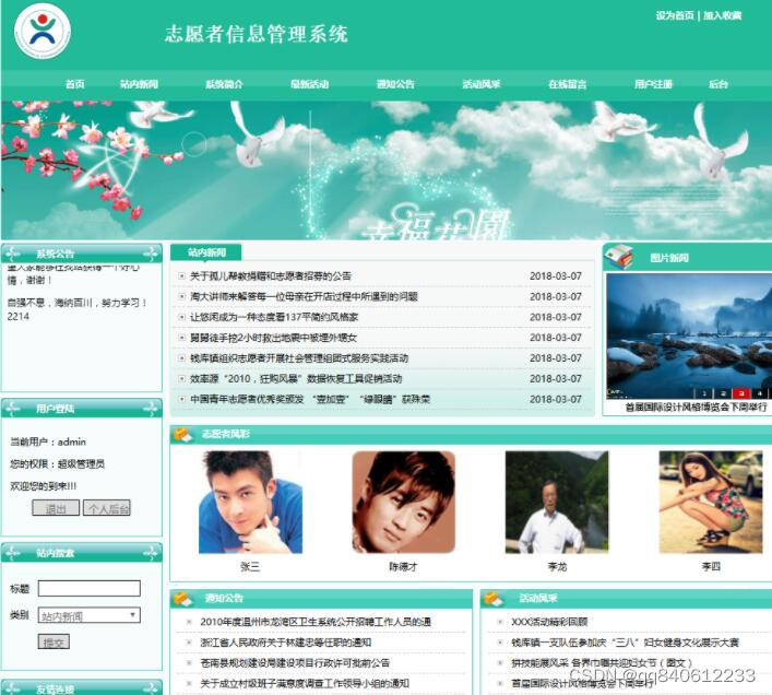 Php Mysql志愿者信息管理系统志愿者系统php源码 Csdn博客