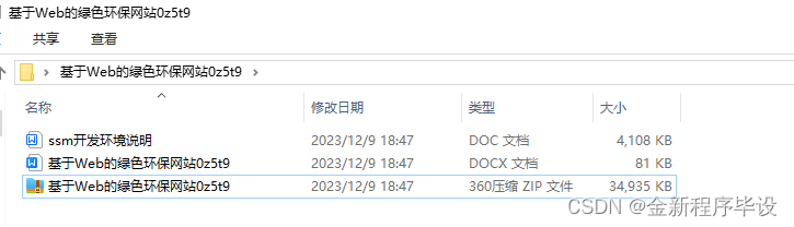 Java计算机毕业设计基于web的绿色环保网站(附源码springboot开题论文)环保web代码 Csdn博客