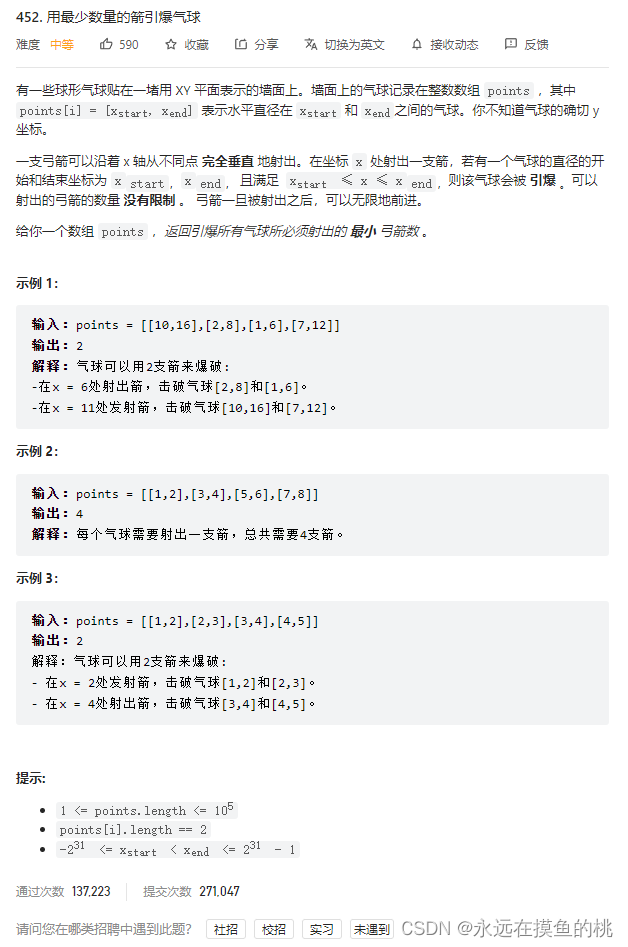 最大线段重合问题 (堆实现) ---- LeetCode 452. 用最少数量的箭引爆气球(贪心算法)_算法 最大线段重合 是力扣第几题-CSDN博客