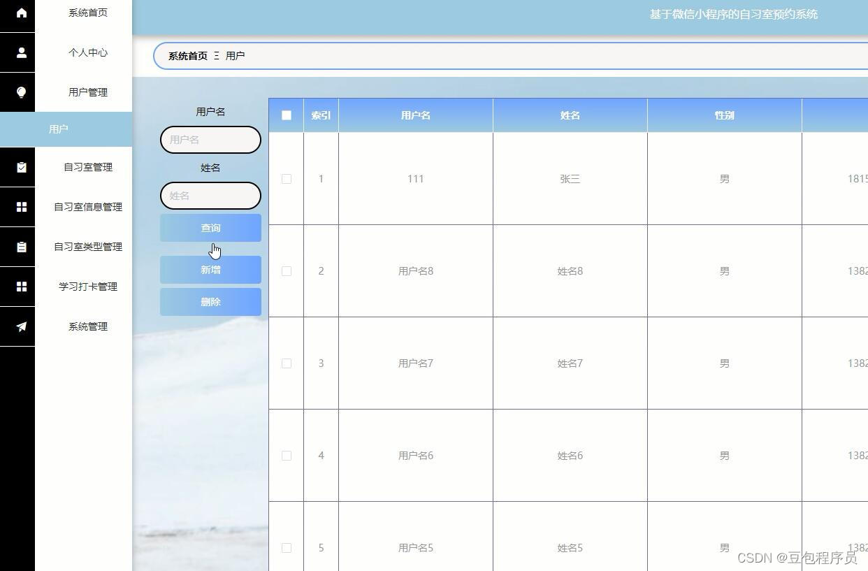 微信小程序 Uniapp自习室座位选座预约打卡系统pythonjavanodejsphp Csdn博客