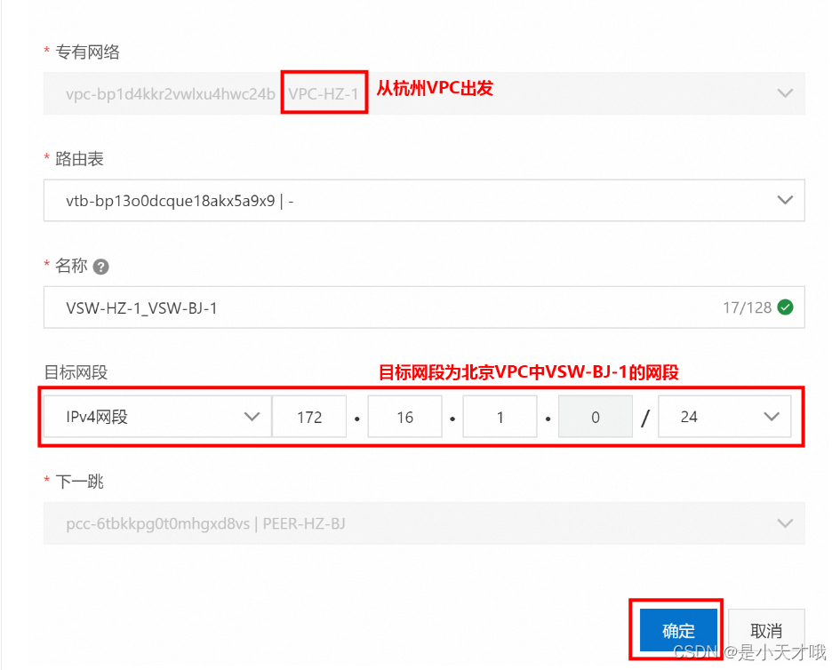 阿里云ECS与VPC之间的对等连接与路由配置详解-CSDN博客