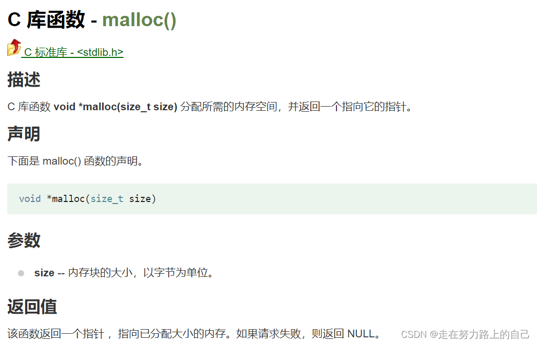 动态内存分配（malloc和free 、calloc和realloc ）_为什么动态分配内存第一个输出了-CSDN博客