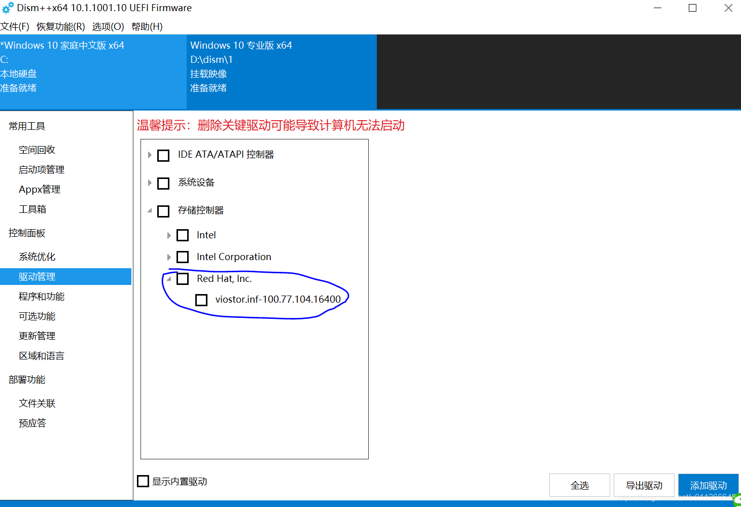 在win10pe中集成virtio驱动_pe virtio-CSDN博客