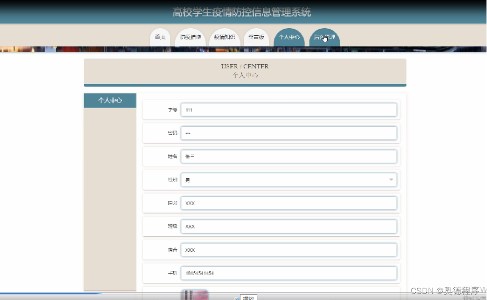 java/jsp/ssm高校学生疫情防控信息管理系统【2024年毕设】-CSDN博客