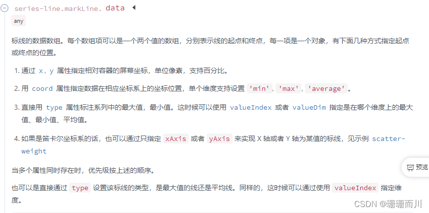 echarts的markLine 图表标线使用_echarts markline-CSDN博客