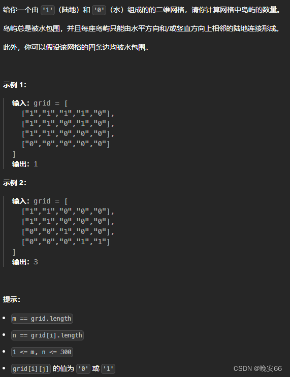 【算法与数据结构】200、695、leetcode岛屿数量（深搜广搜） 岛屿的最大面积leetcode 200题目dfs搜索 Csdn博客 0989
