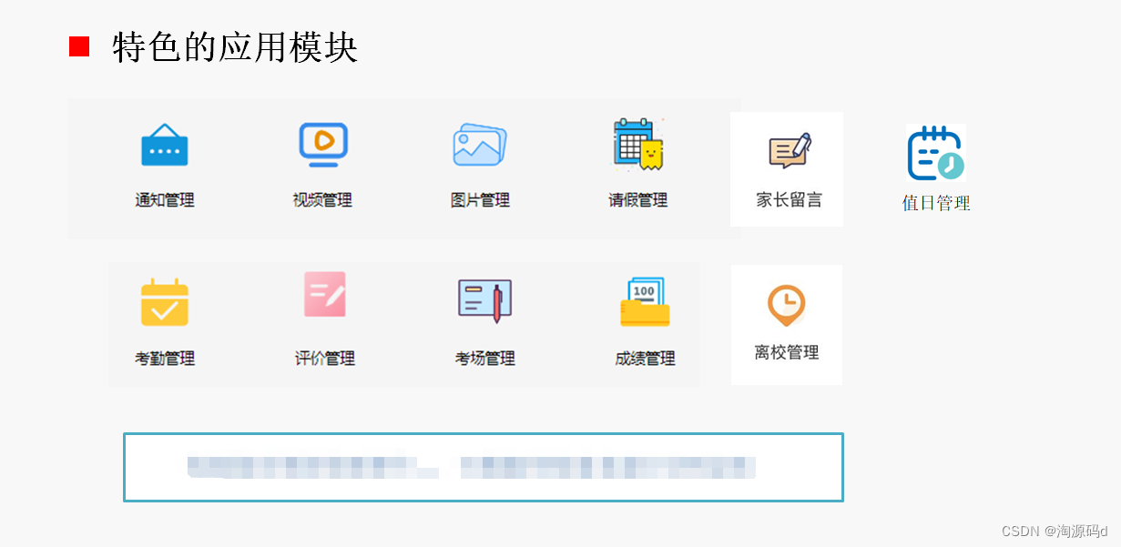 Java智慧校园源码,saas云平台,私有云部署,移动端小程序使用小程序原生语言开发java智慧教学系统小程序开发 Csdn博客