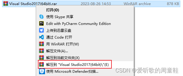Visual Studio 2017安装和项目配置_vs2017-CSDN博客