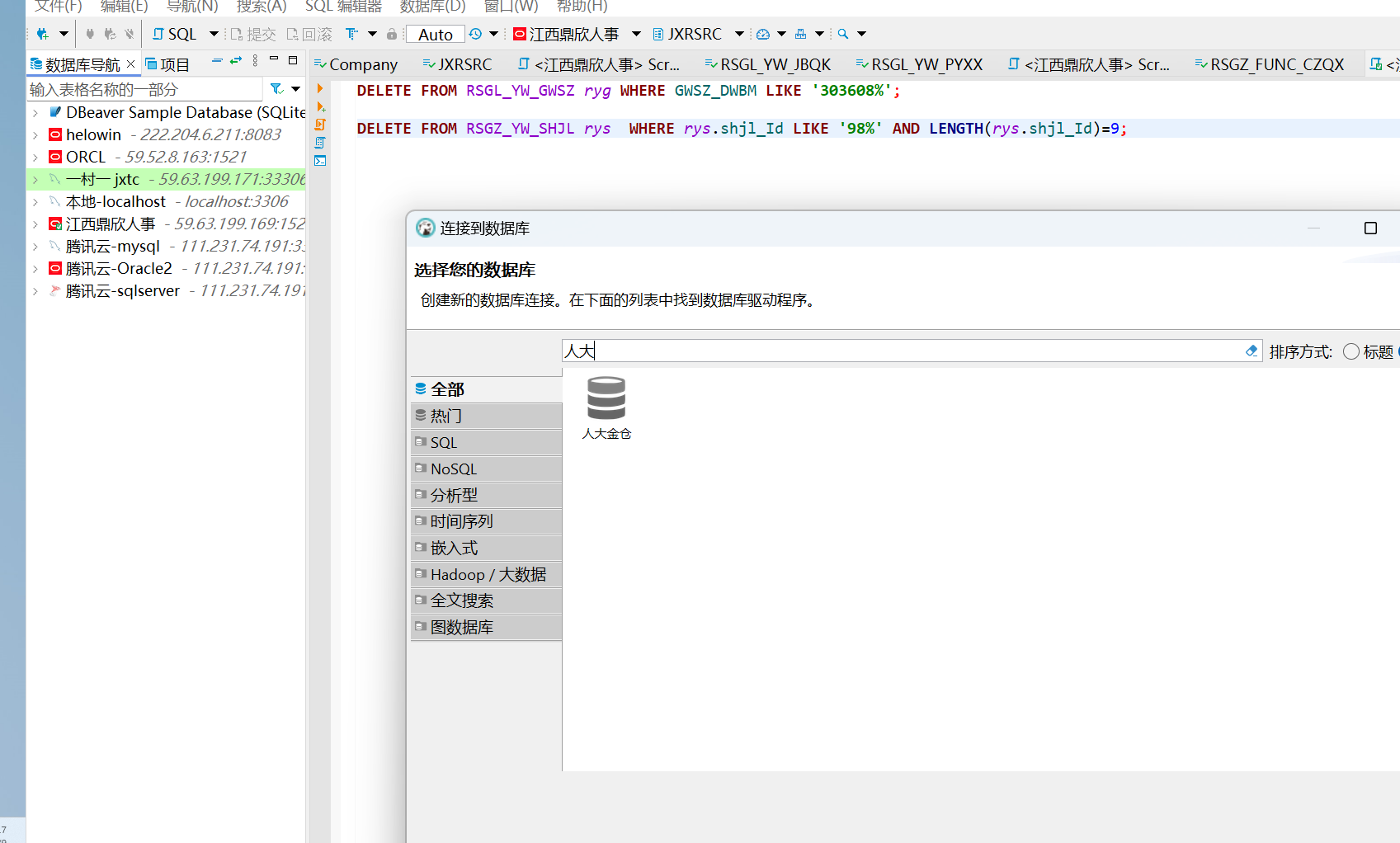 Dbeaver连接人大金仓_dbeaver连接kingbase-CSDN博客