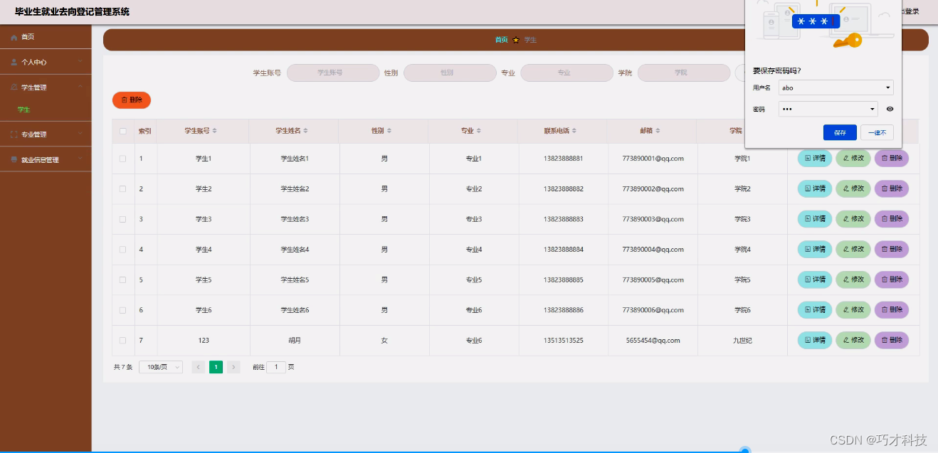 Java毕业设计毕业生就业去向登记管理系统(附源码、数据库)java毕业生登记表窗体代码运行结果 Csdn博客