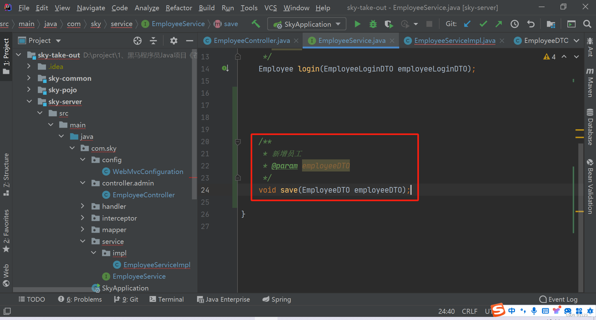 java后端项目-苍穹外卖-员工模块（详细版含解决报错问题）-CSDN博客