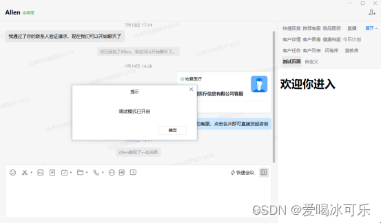 前端企业微信开发内嵌H5记录 右边侧边栏开发（1）_企业微信侧边栏开发-CSDN博客