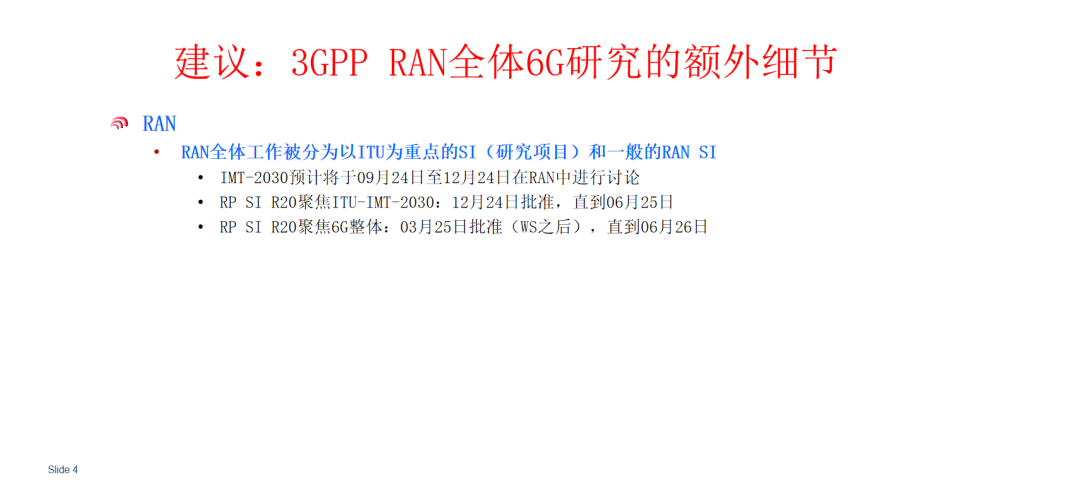 3GPP敲定6G时间表，如何解读？-CSDN博客