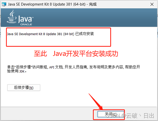 最新[新手入门教程] JDK8u381的下载安装以及环境变量的配置-CSDN博客