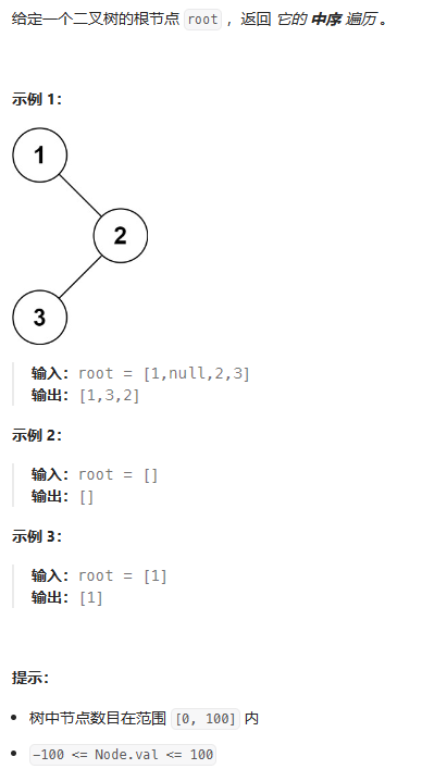 【leetcode算法】第94题：二叉树的中序遍历 Csdn博客