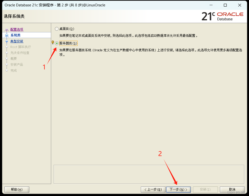 Linux安装Oracle 21c-CSDN博客