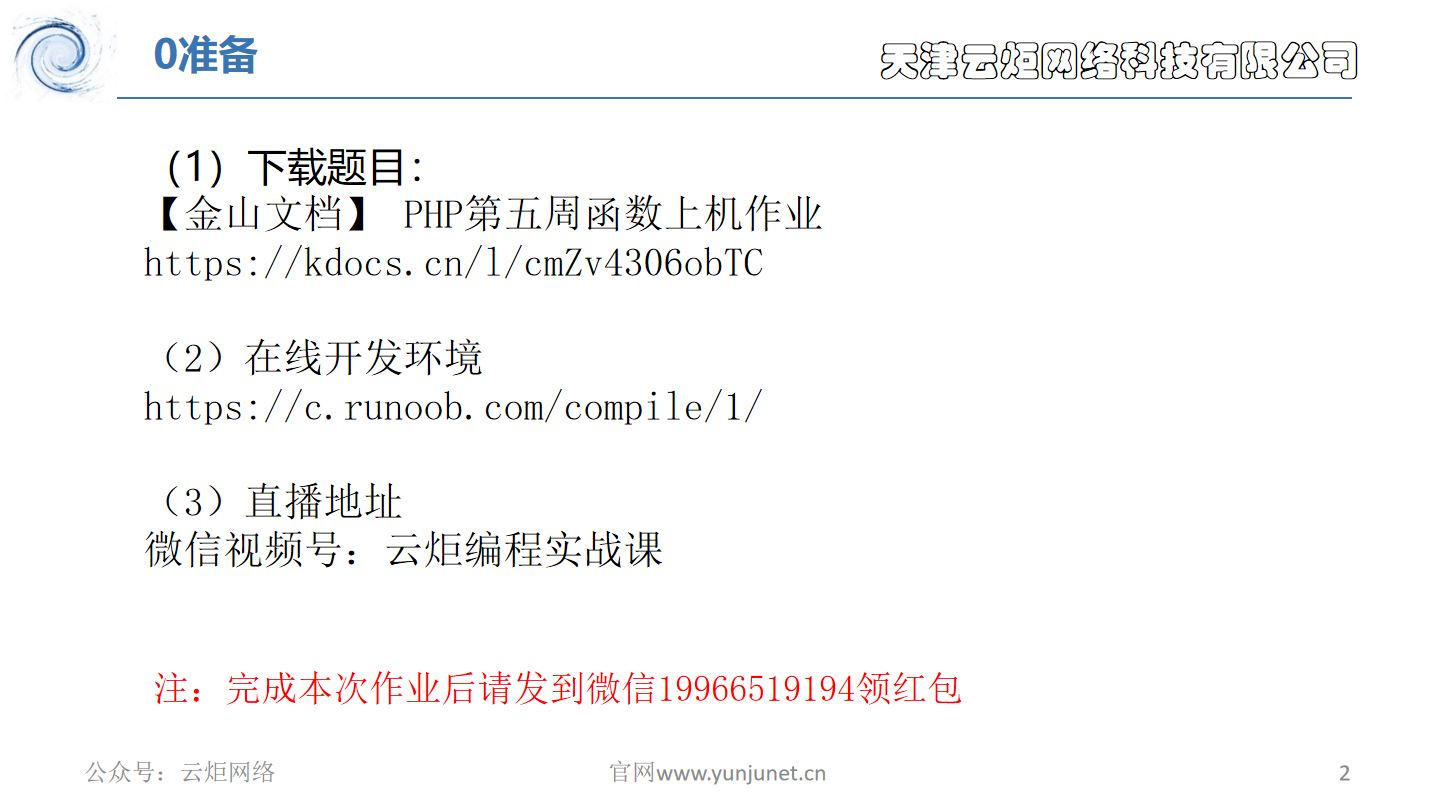 【云炬编程实战课直播回放】php第5周函数上机题1、分析下列程序写出运行结果。 A 10 Function Test A 20 Csdn博客