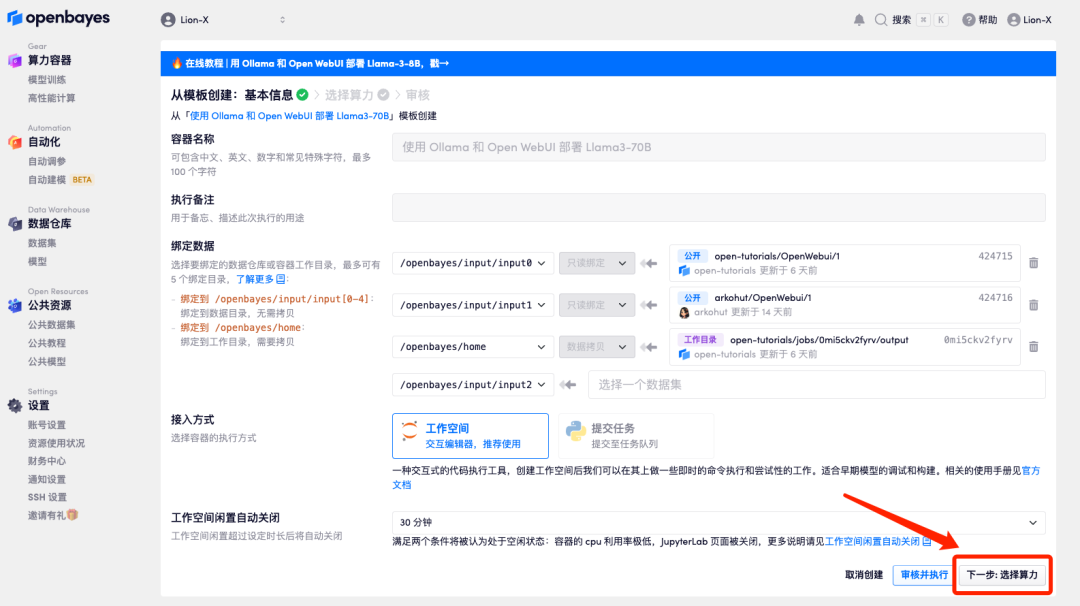 OpenBayes 教程上新｜一键 input Llama 3，70B 版本只占用 1.07 GB 存储空间-CSDN博客