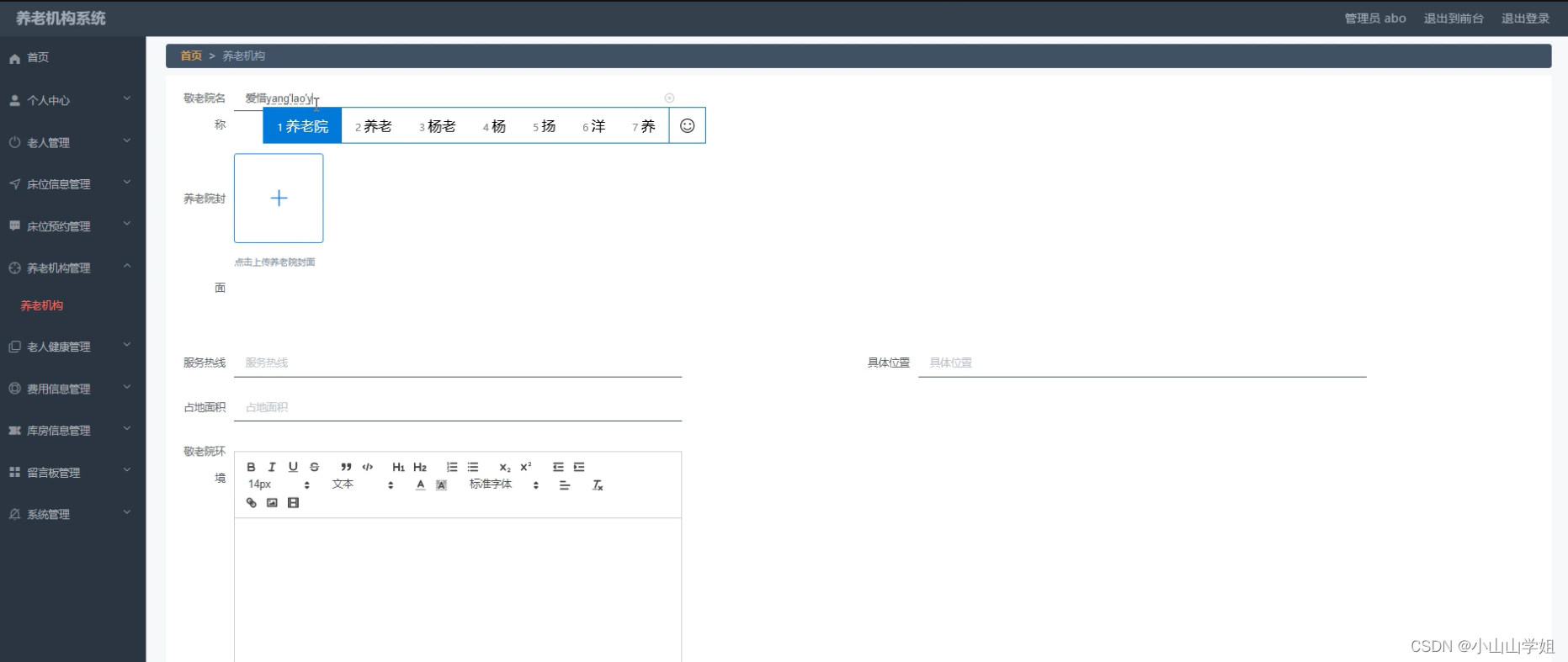 Java计算机毕业设计养老机构系统计算机(附源码、数据库)养老机构质量系统数据库设计 Csdn博客