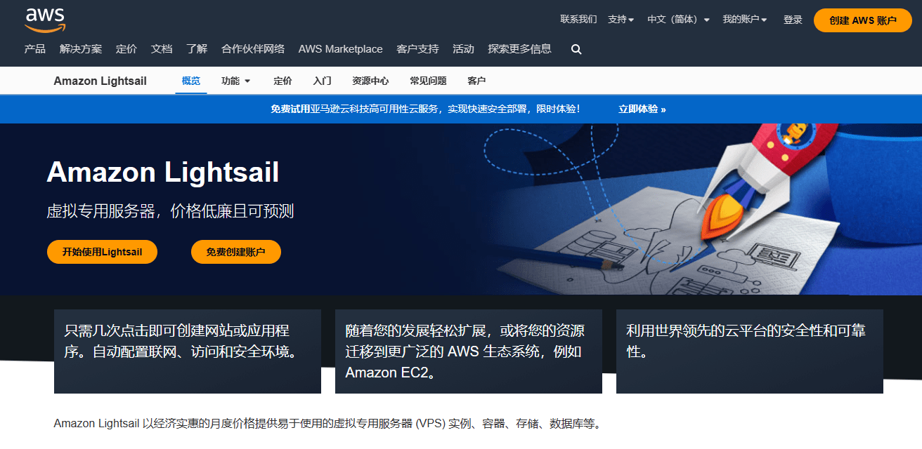vps应用篇：Amazon Lightsail助力初创企业轻松上云，快速起步-CSDN博客