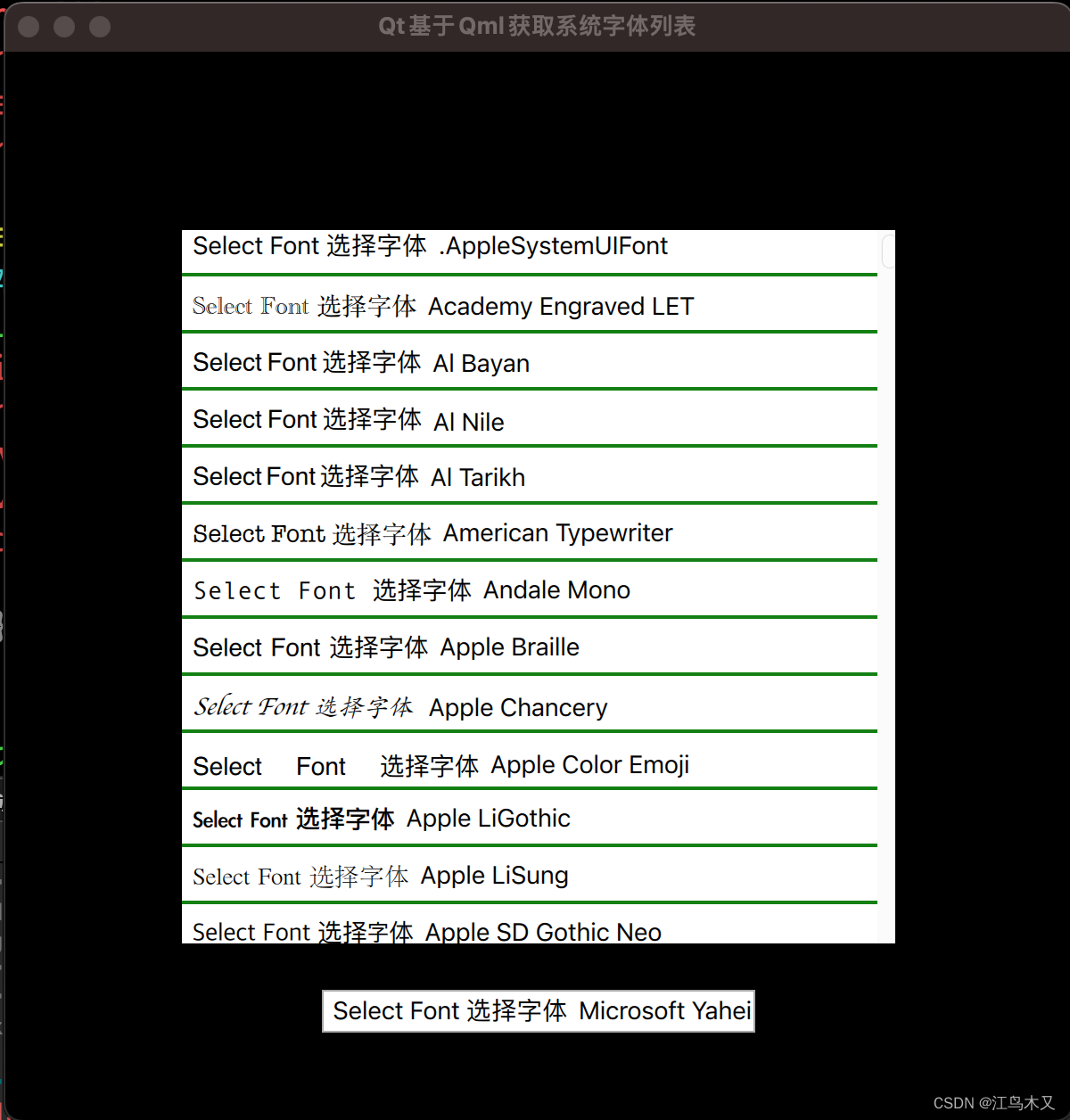 Qt基于Qml获取系统字体列表_qml获取系统支持的字体-CSDN博客
