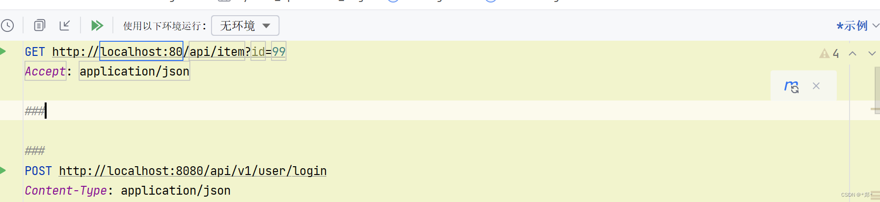 Idea自带HttpClient发送请求设置变量_idea工具发请求-CSDN博客
