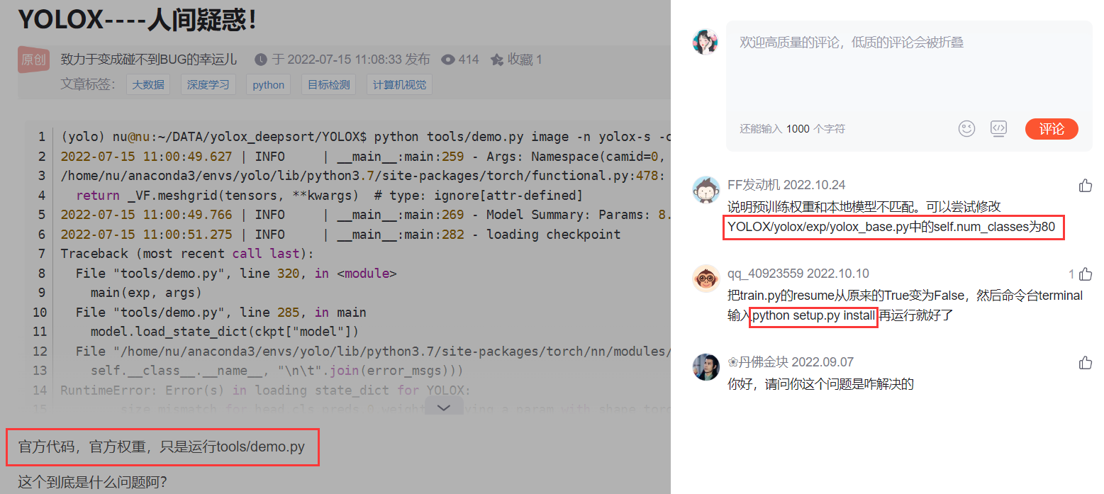 跑通yolox-s官方源码（可与yolov5s做对比试验）-CSDN博客