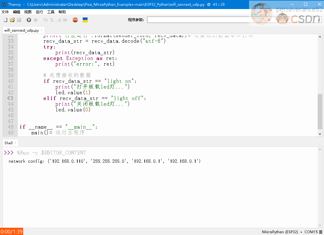 【MicroPython ESP32】 入网和udp数据接收通讯示例_micropython 模拟终端 udp连接-CSDN博客