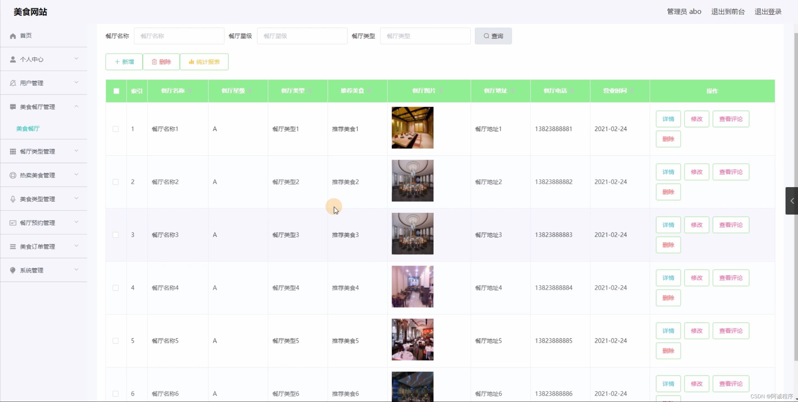 java美食网站(ssm)-CSDN博客