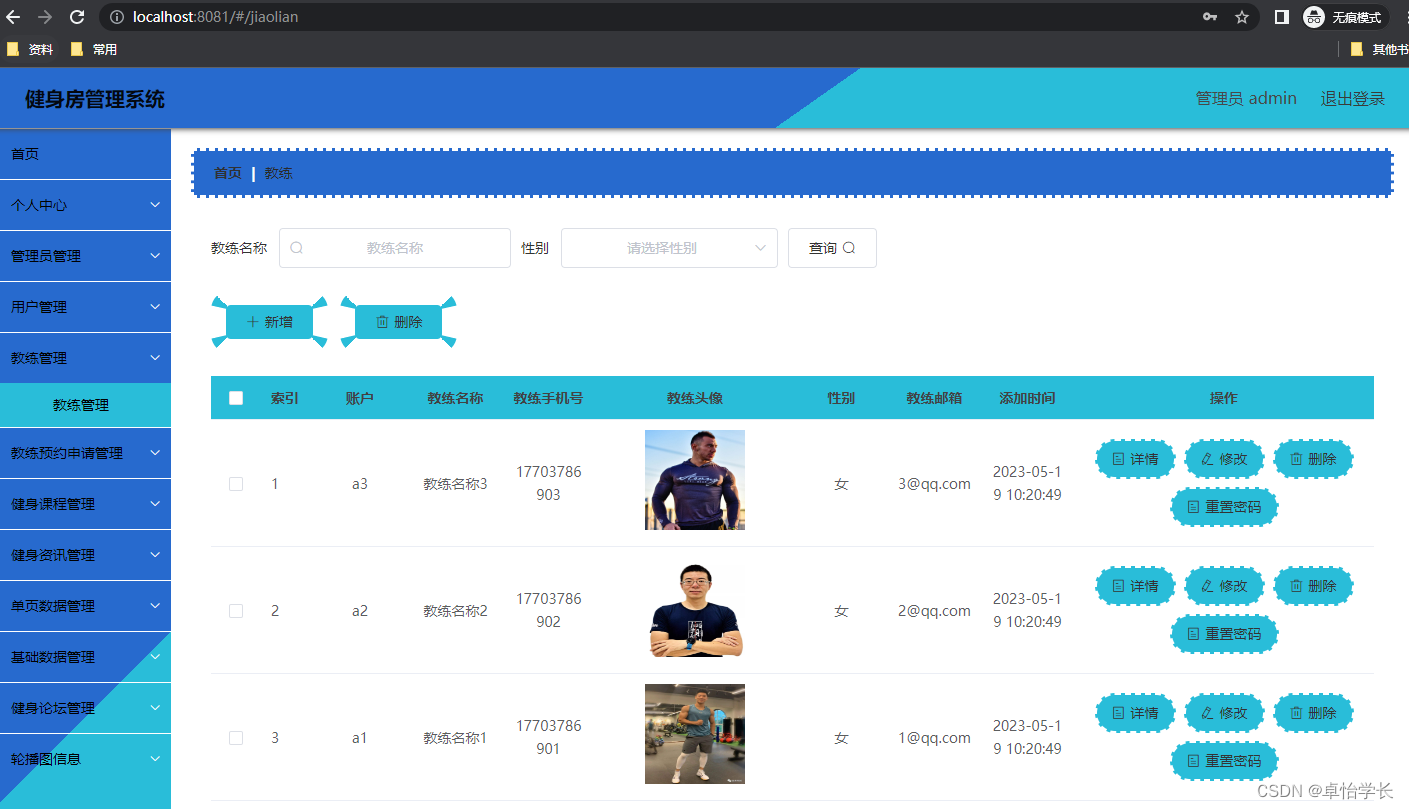 【网站项目】SpringBoot542健身房管理系统-CSDN博客