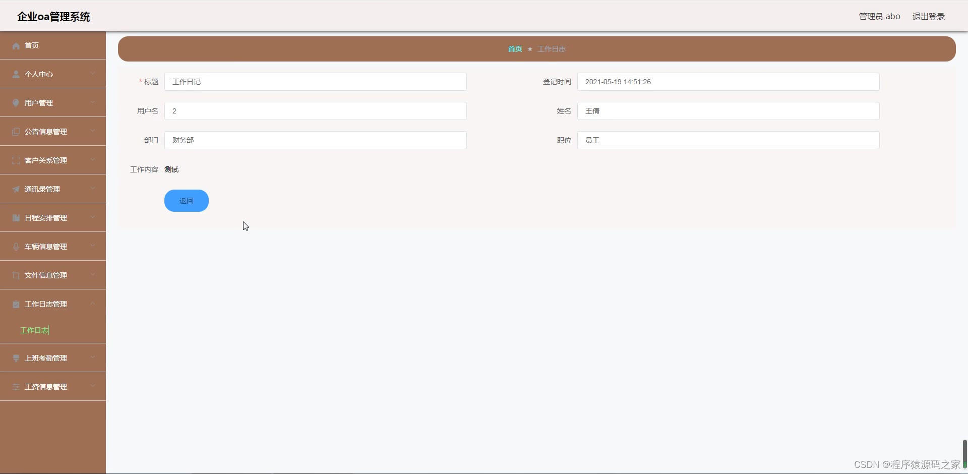 springboot企业oa管理系统源码和论文_oa源码-CSDN博客