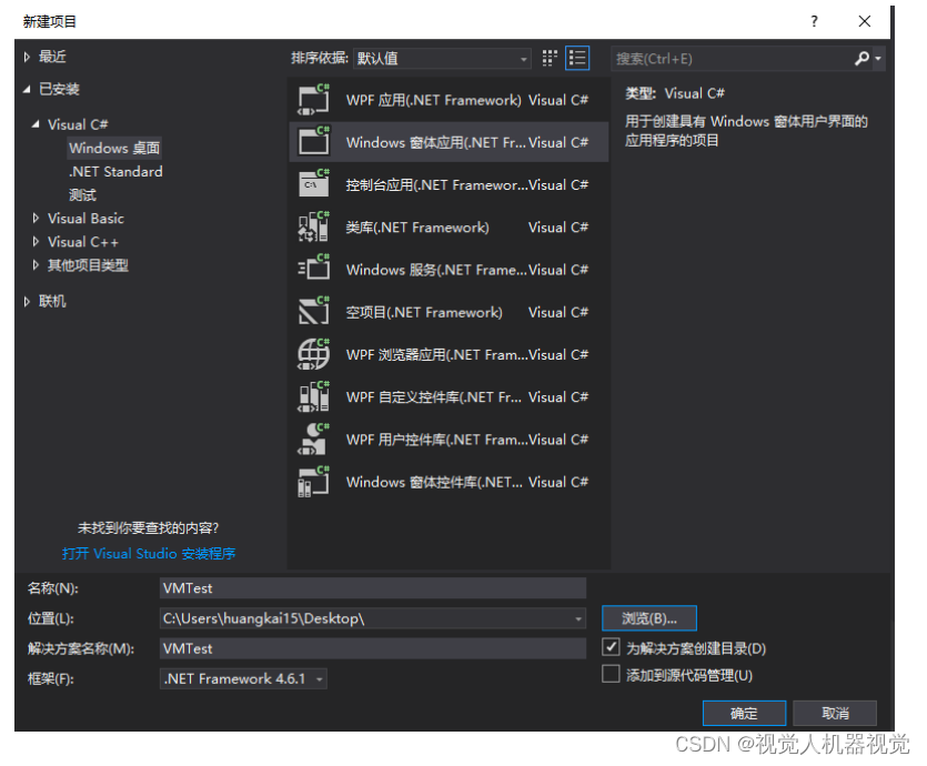 海康Visionmaster-环境配置：CSharp 二次开发环境配 置方法_wpf和visionmaster-CSDN博客