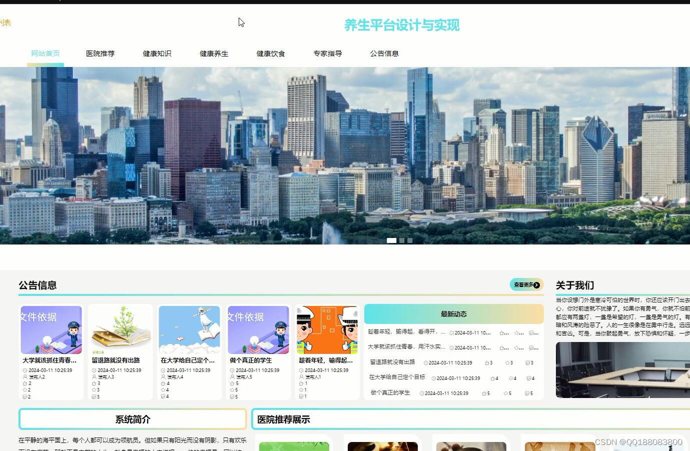 Pythonvue饮食健康养生平台设计与实现django Flask健康饮食网站的设计与实现 Csdn博客