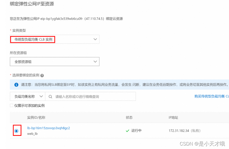 ECS-如何将弹性公网IP绑定到负载均衡_弹性ip+负载均衡+ecs-CSDN博客