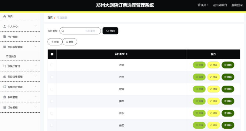 Java毕业设计之郑州大剧院订票选座管理系统设计与实现(springboot完整源码说明文档演示视频)选座系统设计 Csdn博客